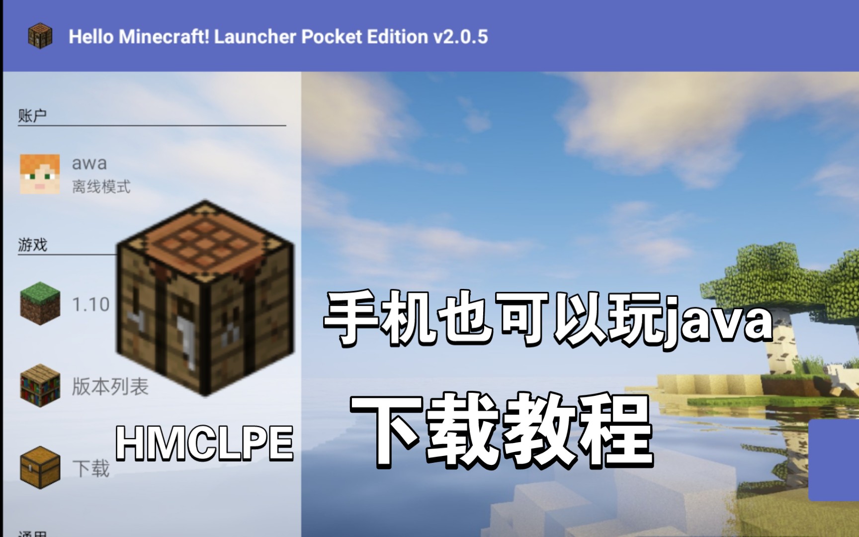 HMCLPE启动器java17安装与模组安装（附下载链接）