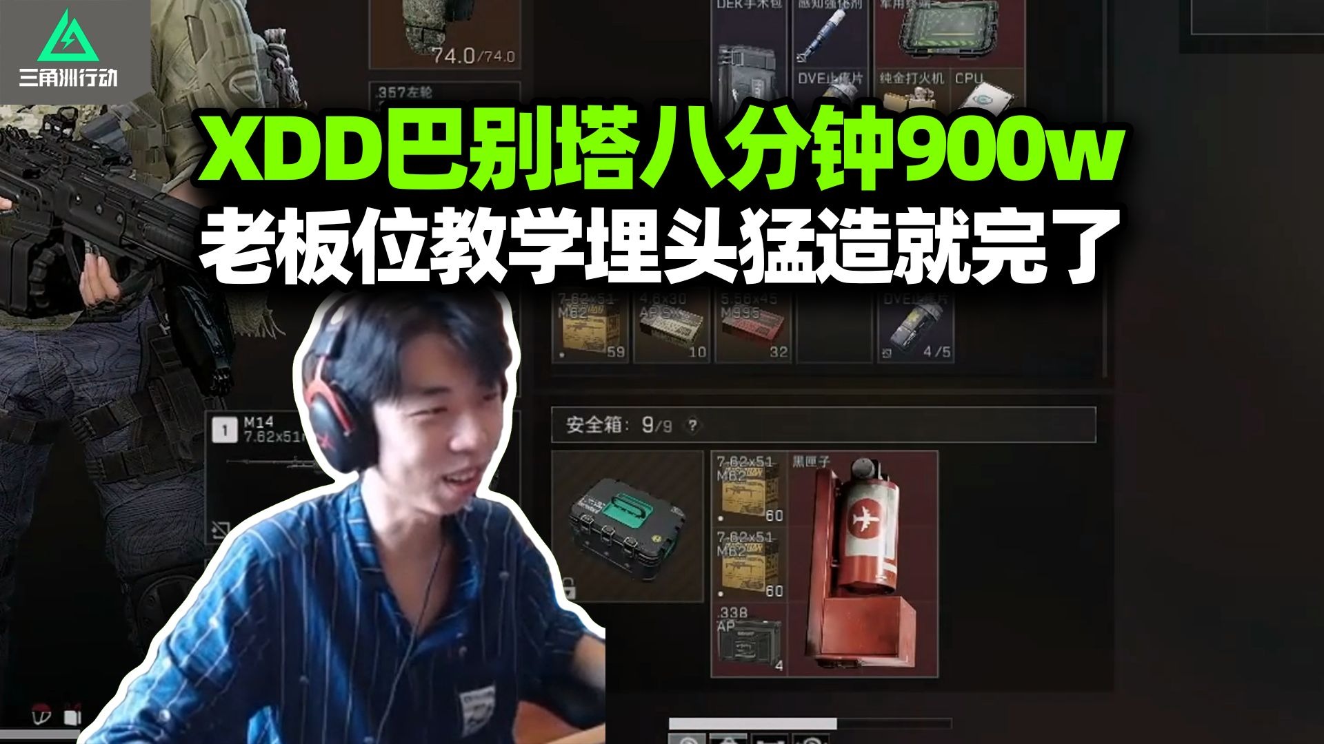 XDD带双护找ECMO 巴别塔速吃流八分钟一千万 大红都去哪了？-小叮当频道-小叮当频道-哔哩哔哩视频