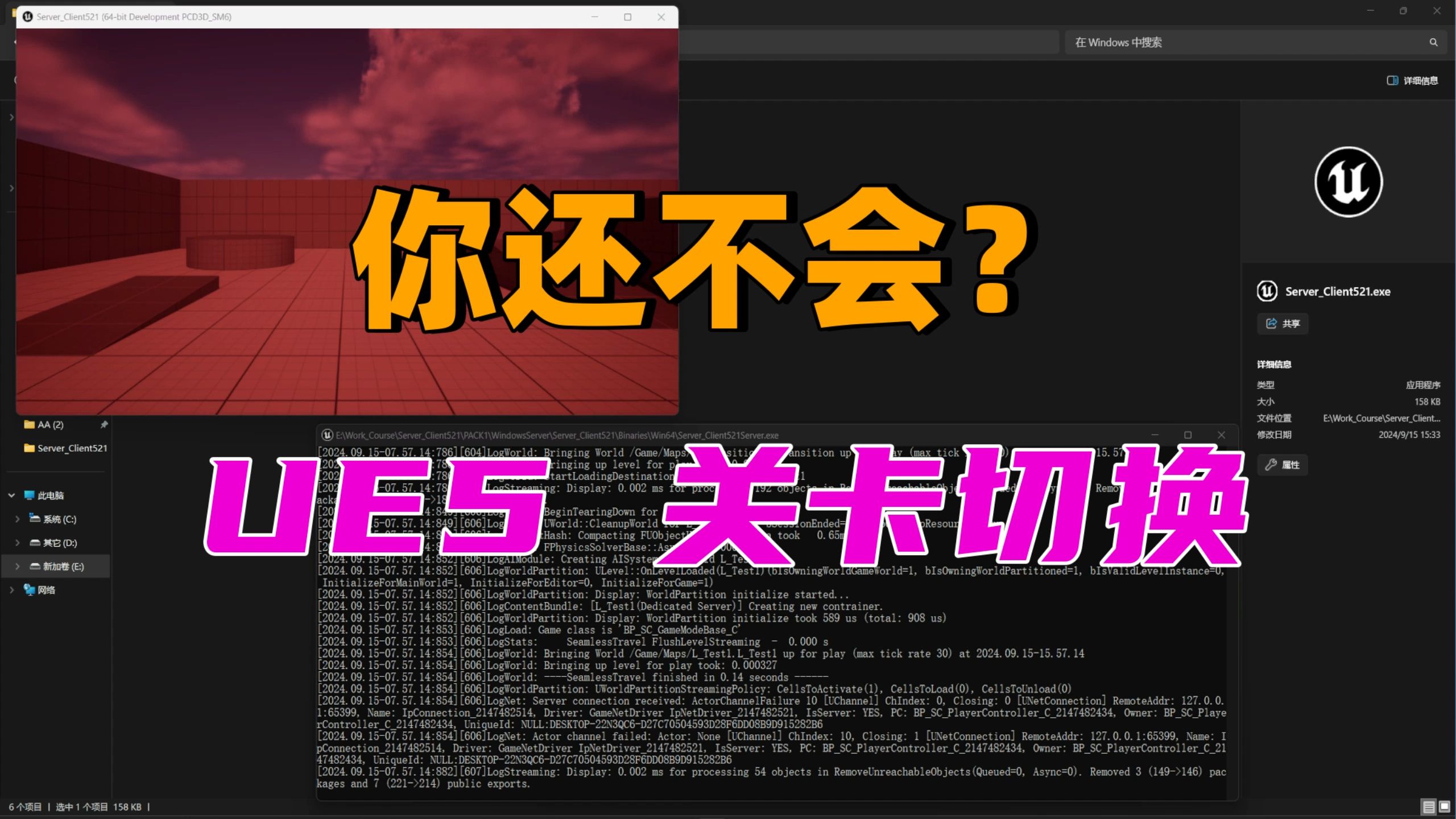 UE5 关卡切换(C++ 讲解包含无缝关卡切换)-Asmallroco-ue小功能-哔哩哔哩视频