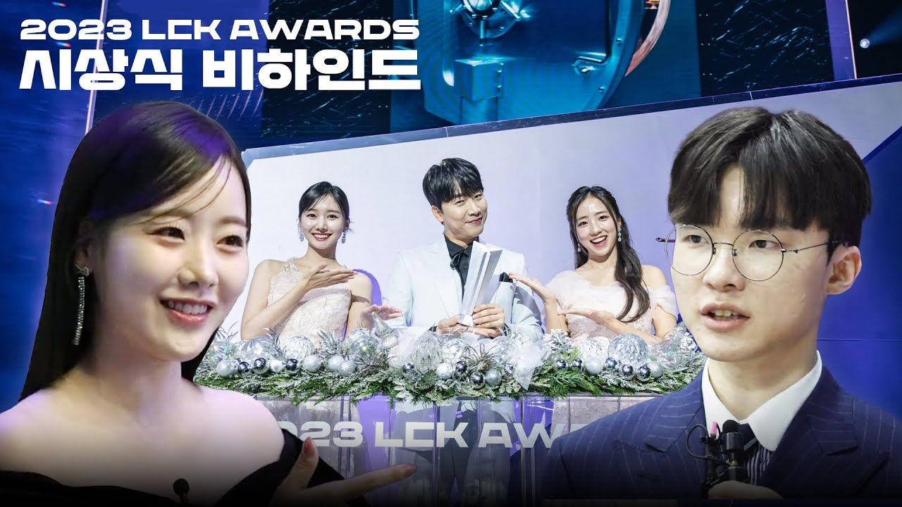 2023 LCK AWARDS幕后花絮-LCK观察员-LCK观察员-哔哩哔哩视频