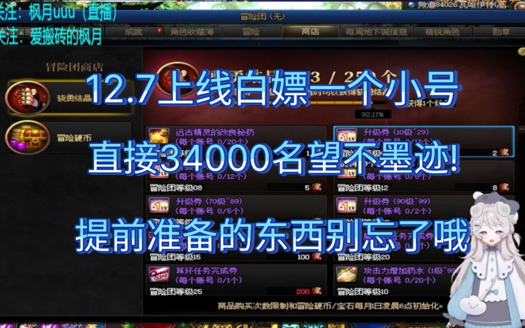 DNF12.7上线白嫖34000名望小号的小技巧，记得提前准备噢-爱搬砖的枫月-爱搬砖的枫月-哔哩哔哩视频