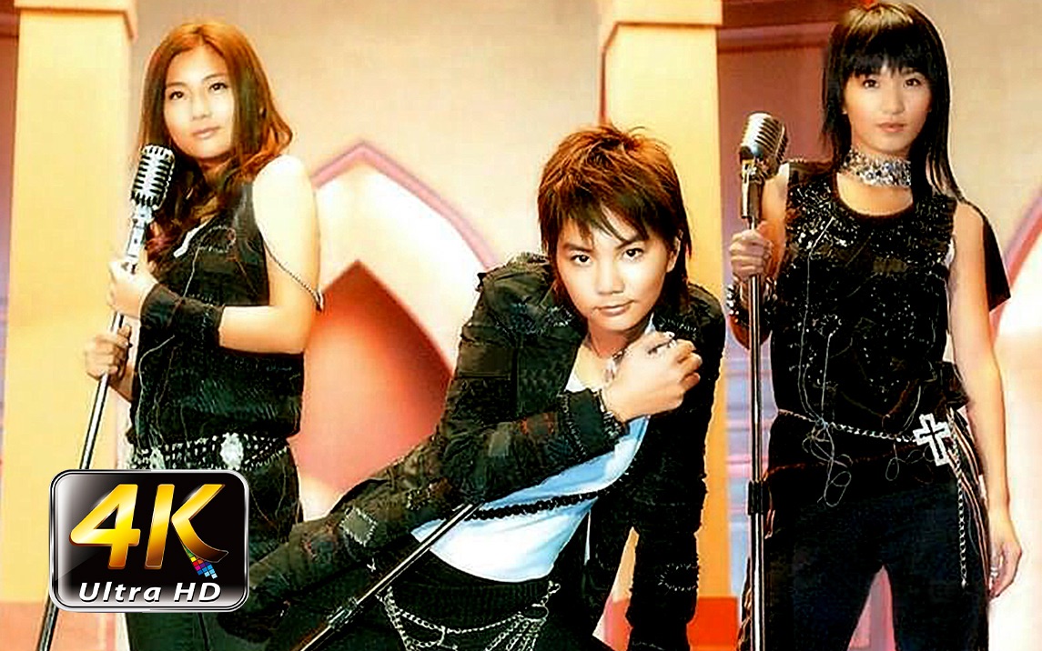 【4K珍藏】S.H.E-《Super Star》！多少人的青春啊！-4K音乐馆-4K音乐馆-哔哩哔哩视频