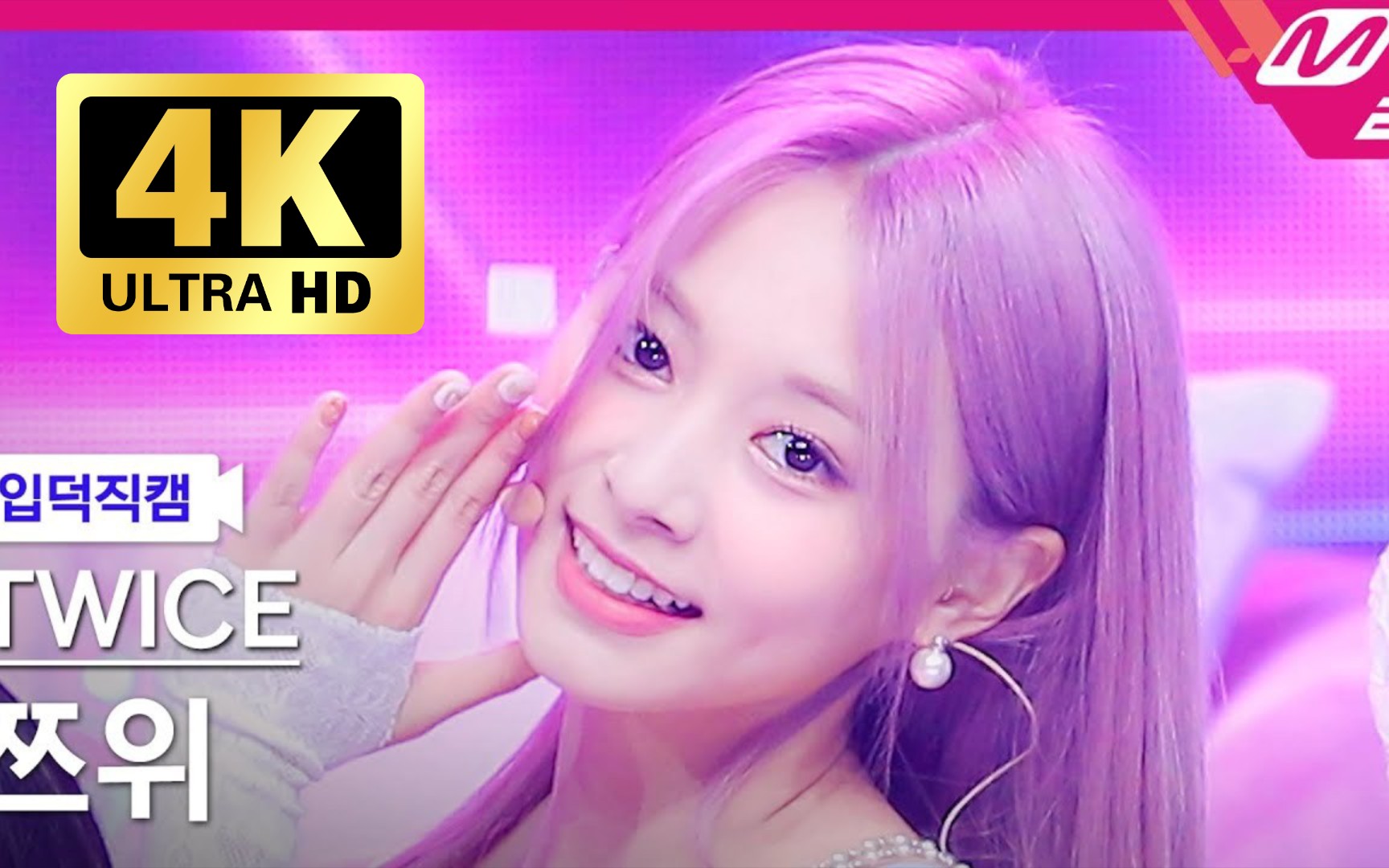 【横版直拍】TWICE 周子瑜- Talk that Talk 220901 @ MCD 4K直拍！真的是漂亮！_哔哩哔哩_bilibili