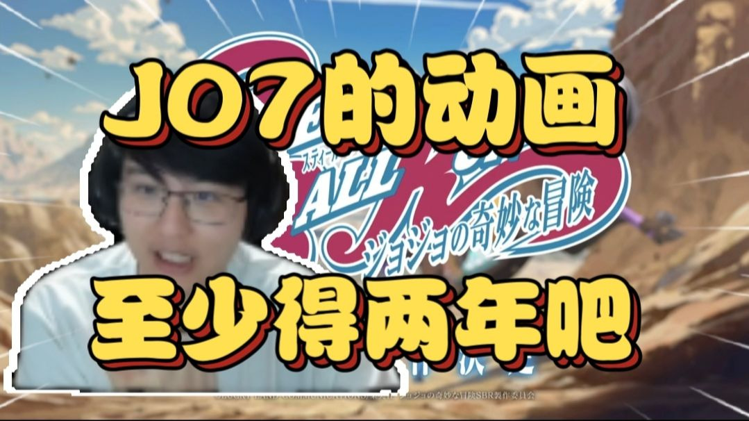 太神了！瓶子和5万观众看完JOJO5后看飙马野郎动画化PV，聊第五部观后感【瓶子君152】-月枫下的妖精-月枫下的妖精-哔哩哔哩视频