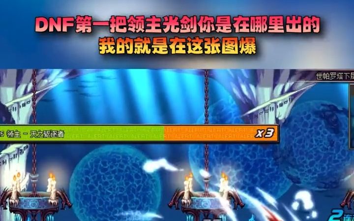 dnf60版本时期这把领主粉是多少人的青春，你当年爆过吗-terdlyyyyy-terdlyyyyy-哔哩哔哩视频