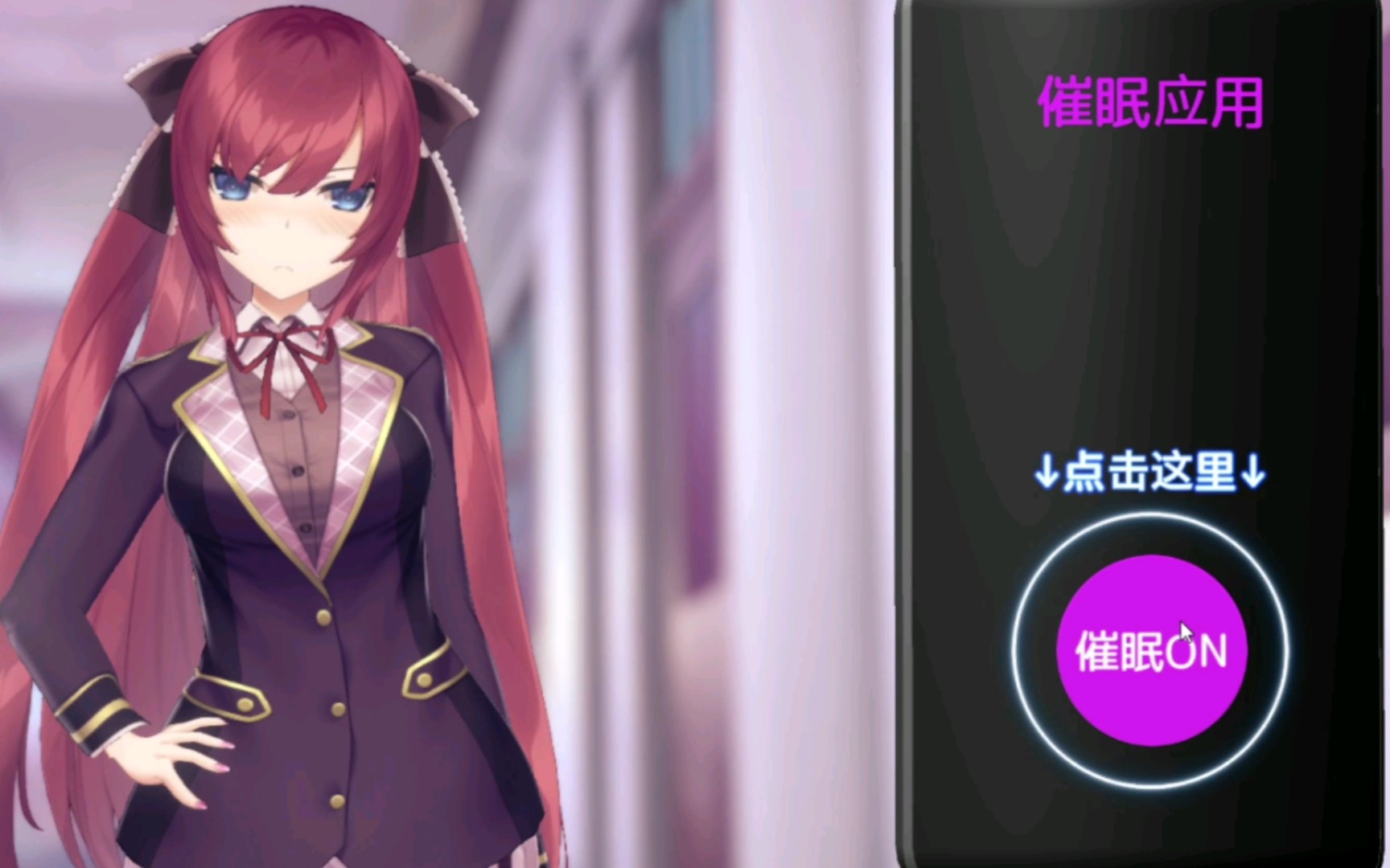 【pc安卓互动slg】催眠app完整版 