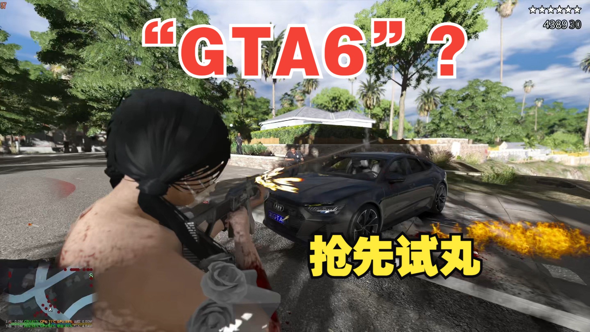 天命人！还有几个月可以玩GTA6啊！ 画质补丁MOD【GTAOL】-牛啤a-牛啤a-哔哩哔哩视频
