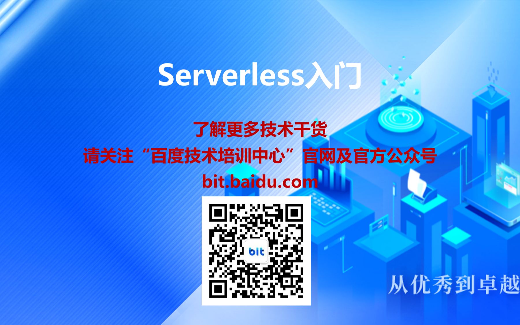 Serverless入门_哔哩哔哩_bilibili