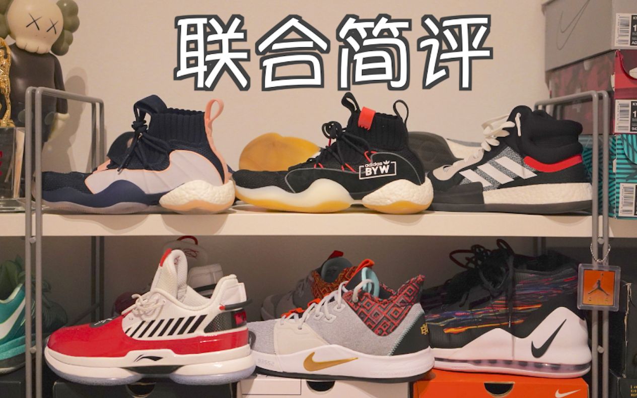 【ENZO】PG3 BHM, WOW7, BYW X, Marquee Boost, Air Force Max联合简评_哔哩哔哩_bilibili