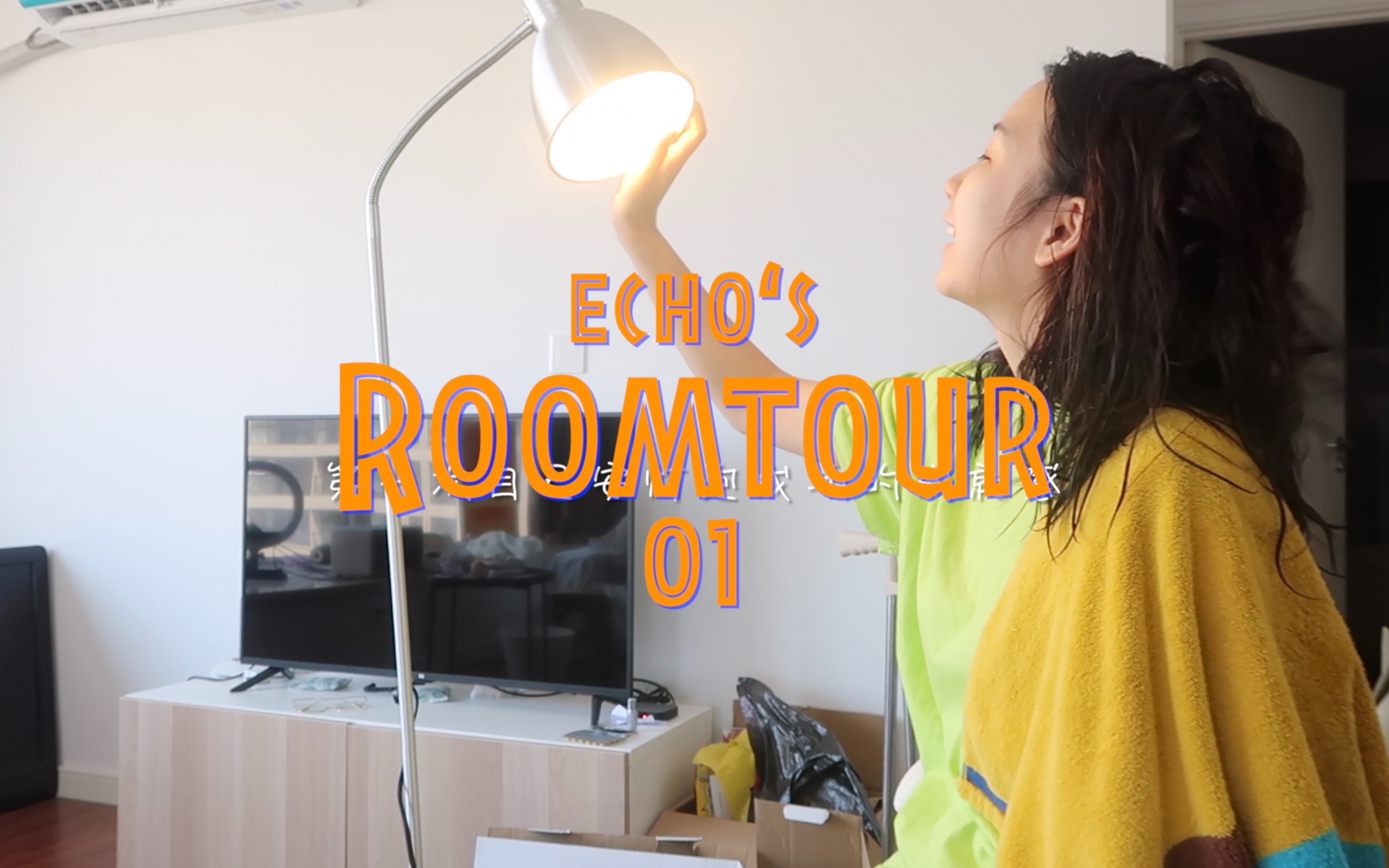 【echo】VLOG| 和我一起装饰房间& room tour（一）化妆间_哔哩哔哩_bilibili