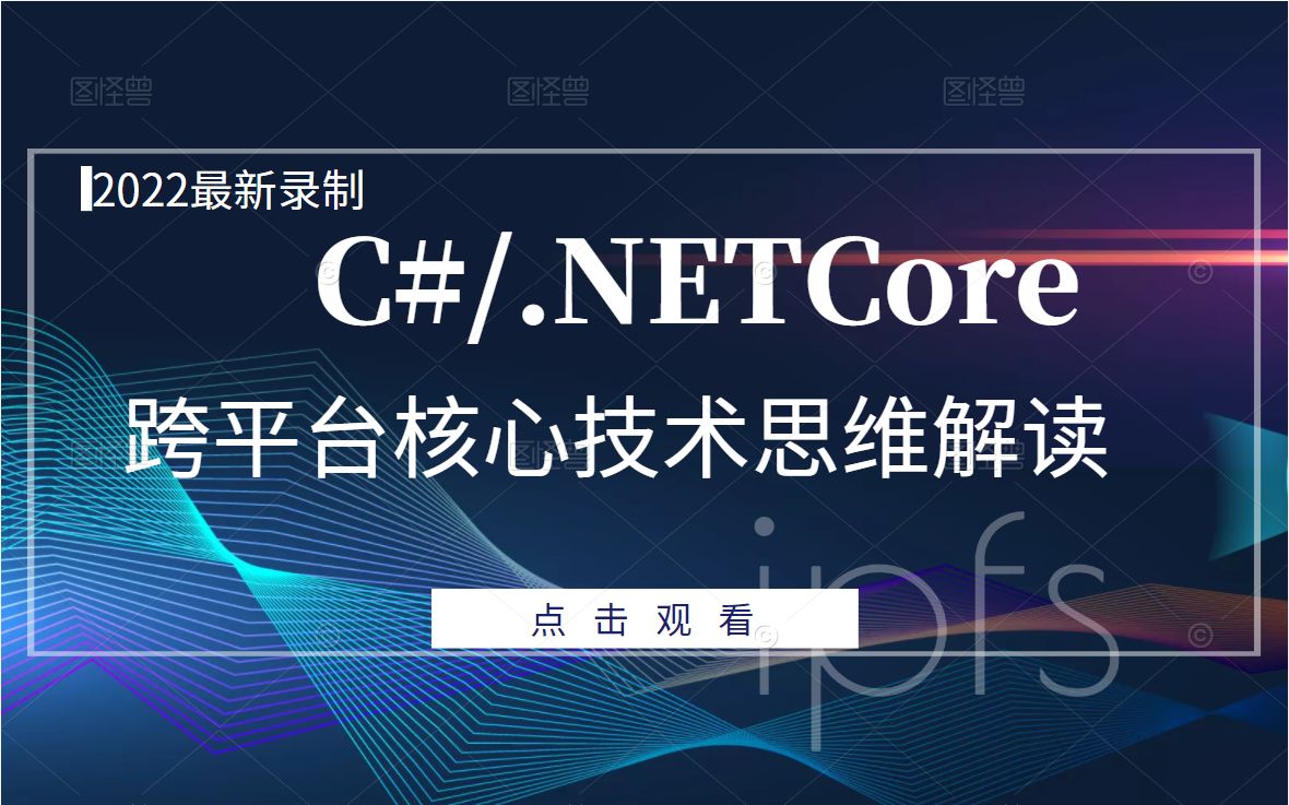 2021全新C#/.NET架构师开发核心完整合集教程 | 高并发+微服务+跨平台+Redis6.x（C#/MongoDB/ORM/IOC/集群/实战）B0440_哔哩哔哩_bilibili