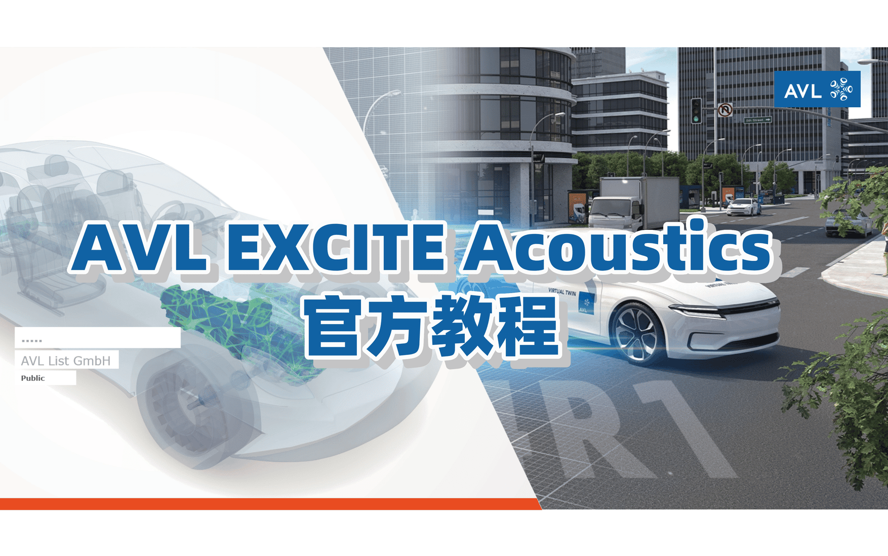 【官方教程】AVL EXCITE Acoustics 公开培训-AVL中国先进模拟技术-AVL中国先进模拟技术-哔哩哔哩视频