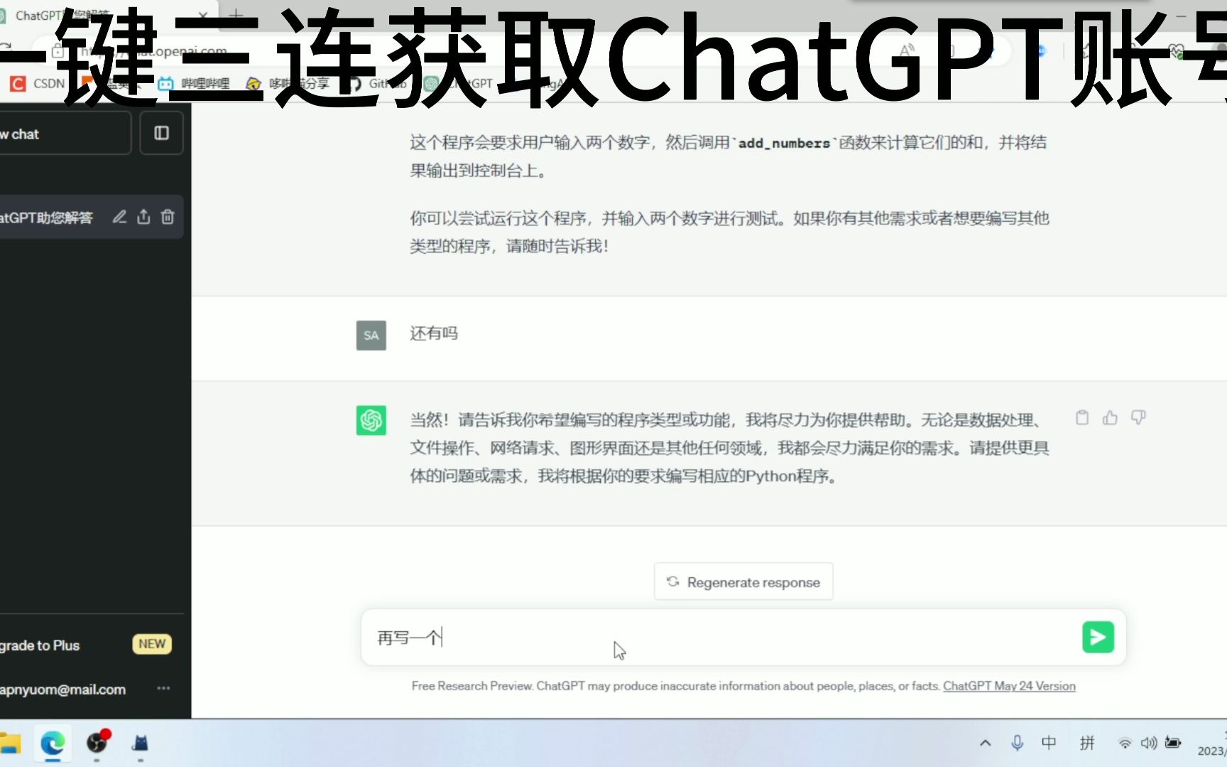 最新ChatGPT账号免费分享！登录即用