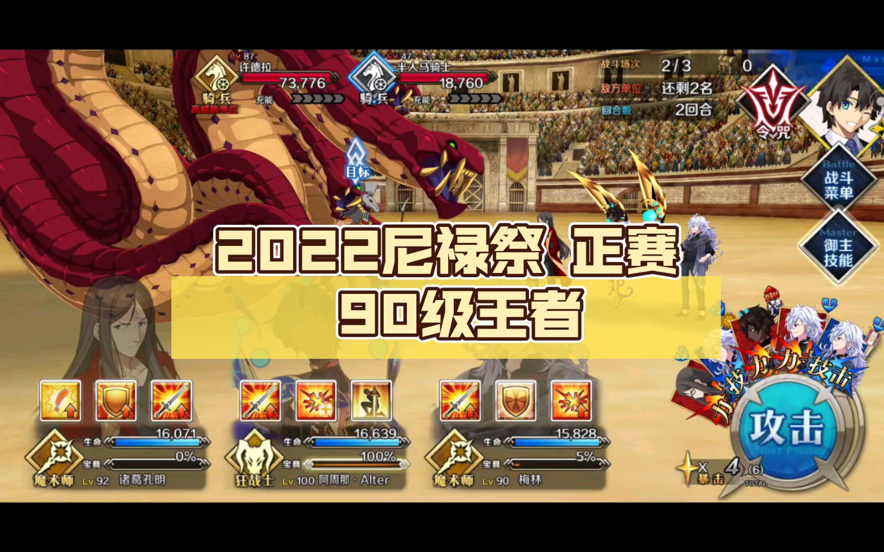（FGO）2022尼禄祭 正赛 90级王者 3t爆破_哔哩哔哩bilibili_FGO
