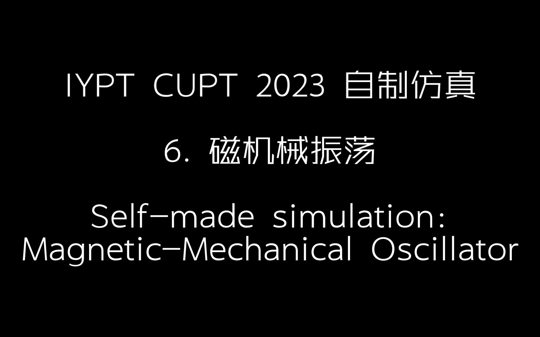 IYPT CUPT 2023 磁机械振荡 Magnetic-Mechanical Oscillator CaYPT决赛视频