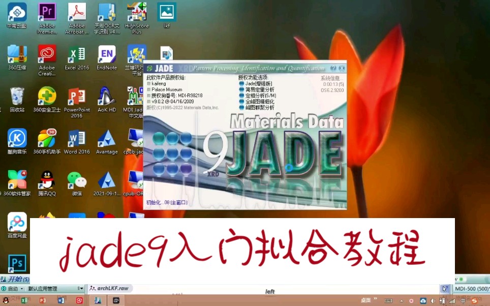 手把手教你安装Findit2017&PDF-4+2009&Jade9