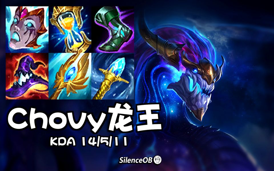 研究MSI的对手！GEN.Chovy中单龙王vsT1.Zeus阿狸：削了但还是能玩-SilenceOB-SilenceOB-哔哩哔哩视频