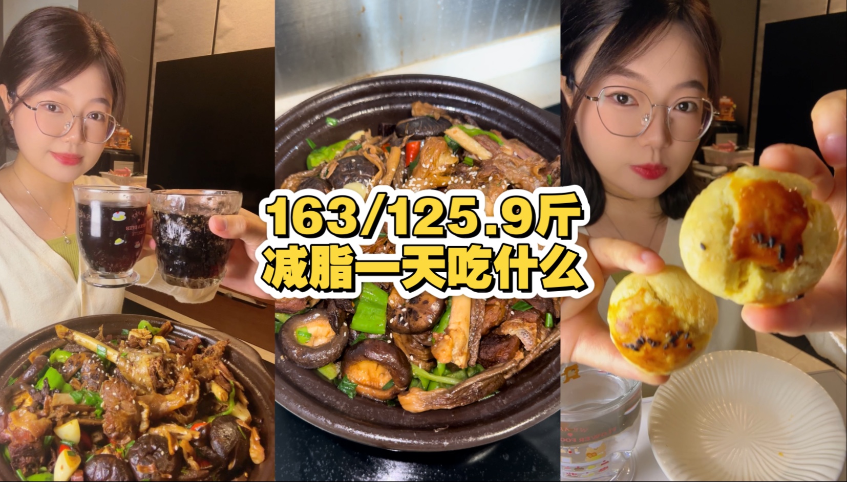 减脂快乐周末｜榴莲酥｜菌菇炖大鹅-斐斐要瘦了-斐斐要瘦了-哔哩哔哩视频