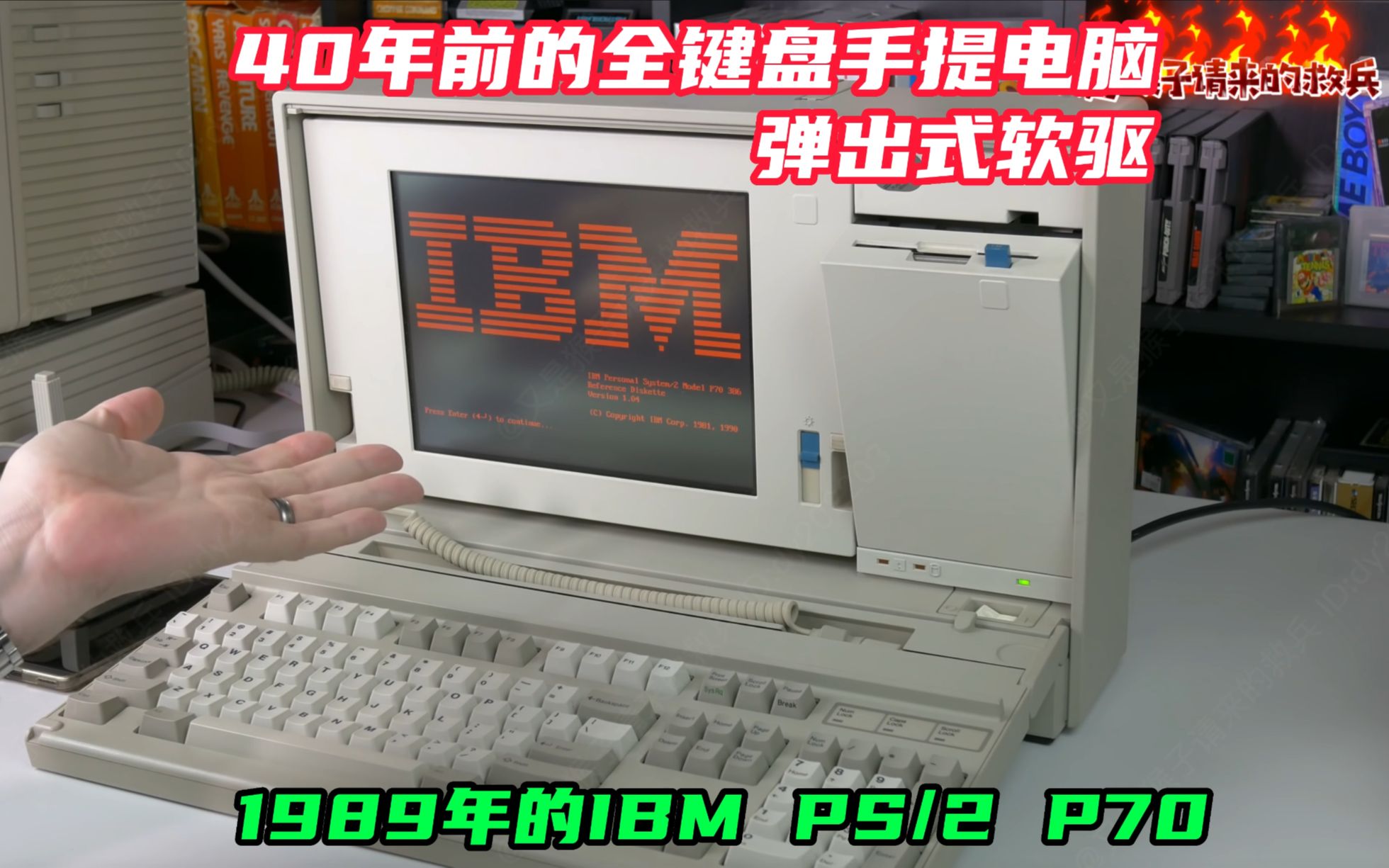 40年前的全键盘手提电脑，弹出式软驱，1989年的IBM PS/2 P70-又是猴子请来的救兵dy-又是猴子请来的救兵dy-哔哩哔哩视频
