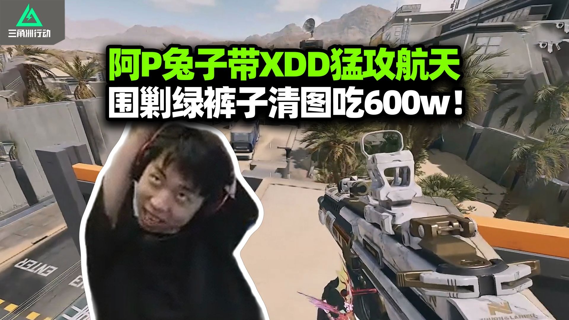 阿P兔子带XDD猛攻航天 魔王皮皮P90杀起来了！看爆率害得是航天 左神长得帅没办法-小叮当频道-小叮当频道-哔哩哔哩视频