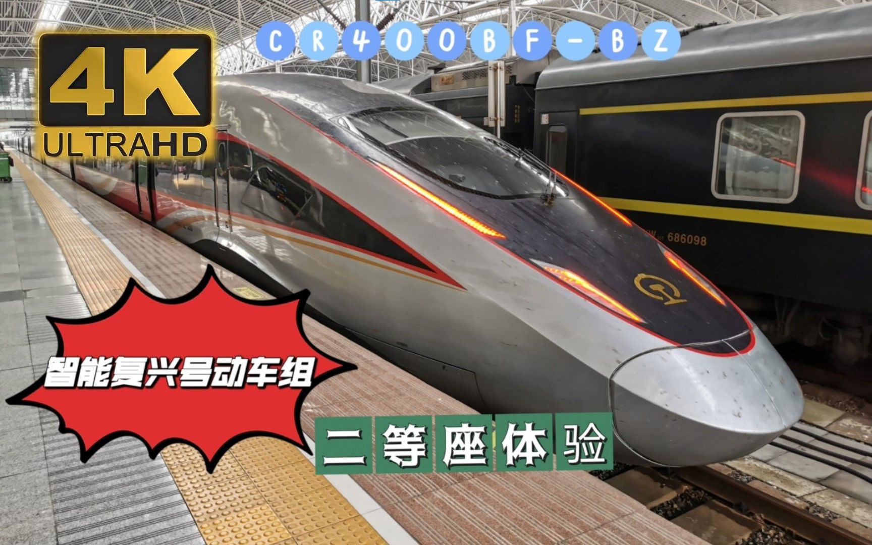 【CRVlog】智能复兴号动车组——CR400BF-BZ 二等座体验_哔哩哔哩_bilibili