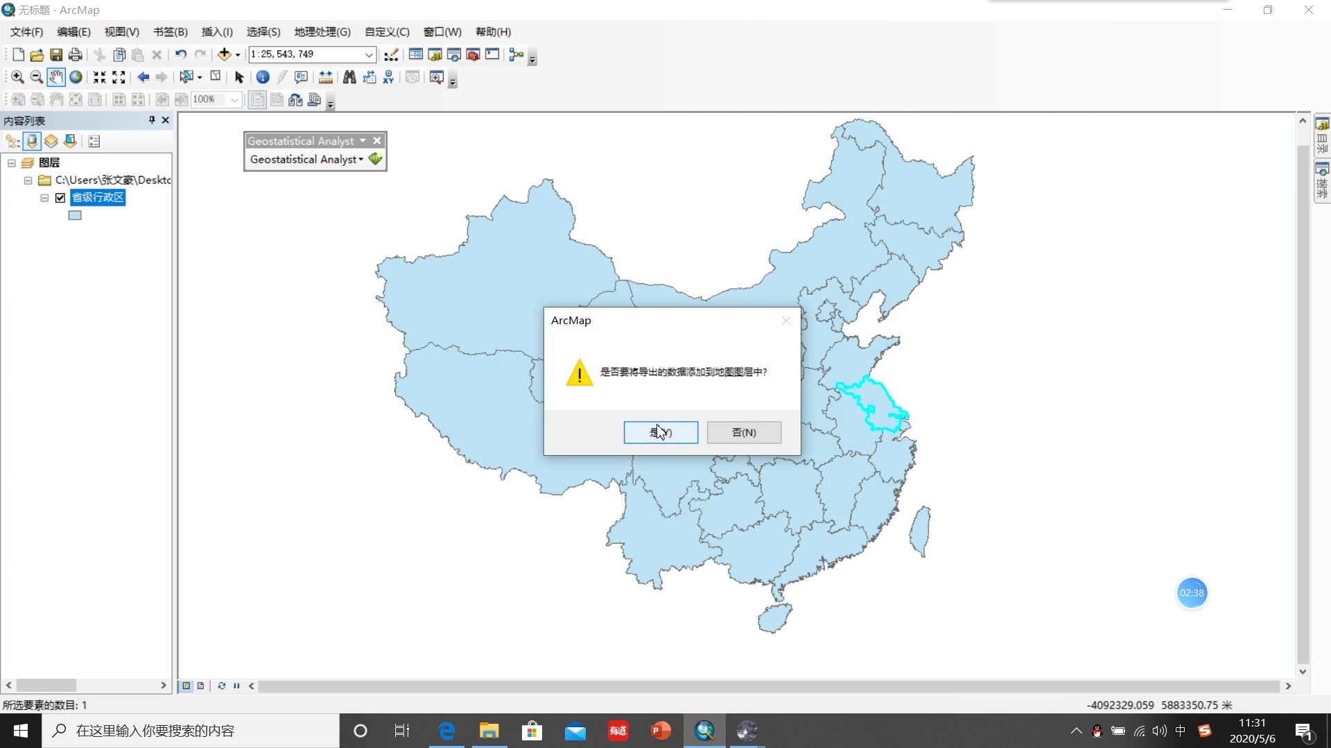 如何利用ARCGIS从中国地图中单独提取出江苏省_哔哩哔哩_bilibili