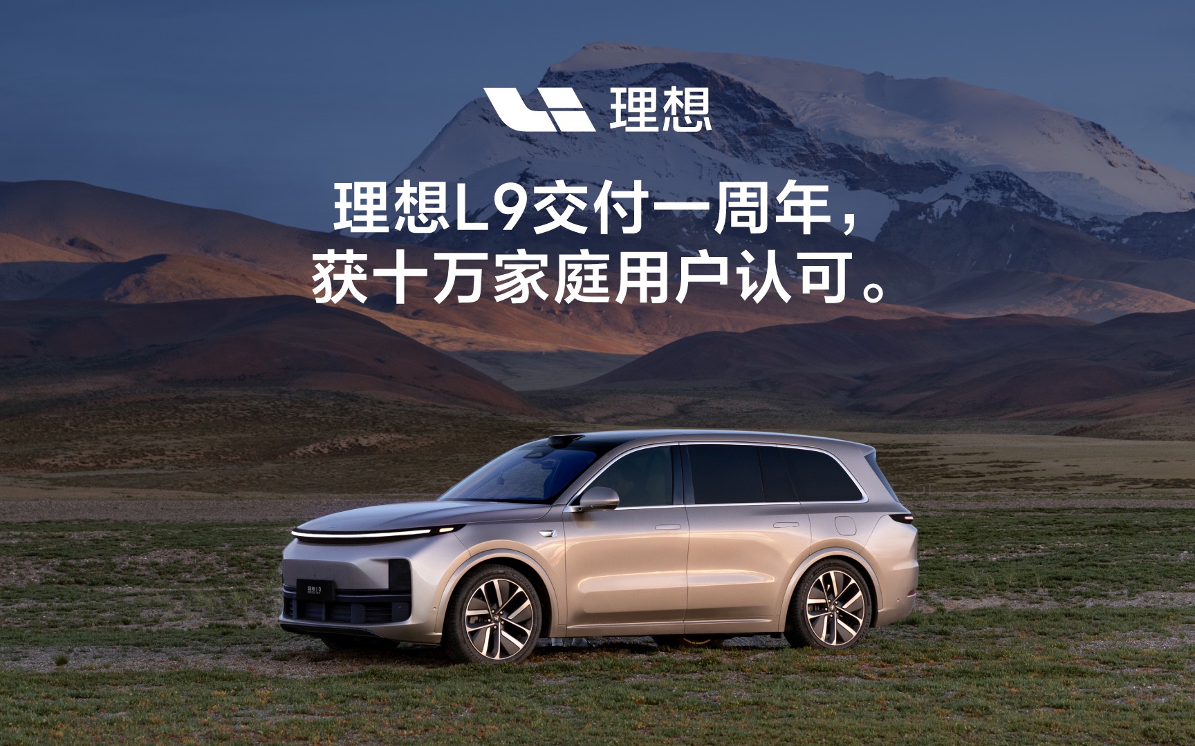 理想L9交付一周年，获十万家庭用户认可。-理想汽车-理想汽车-哔哩哔哩视频