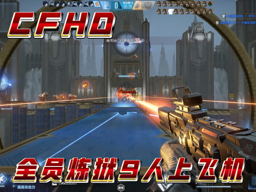 CFHD：全员炼狱压迫感拉满！！10人上飞机！！-不是左右的佑-不是左右的佑-哔哩哔哩视频