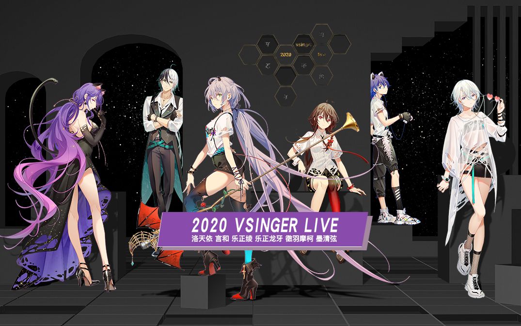 Vsinger Live 2020正式宣传预告片_哔哩哔哩_bilibili