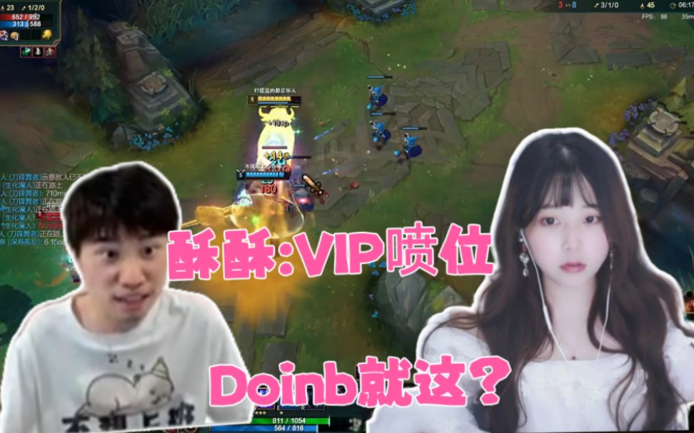 doinb：现在酥酥都能教育我？酥酥征战LBL出道拿下首胜_英雄联盟