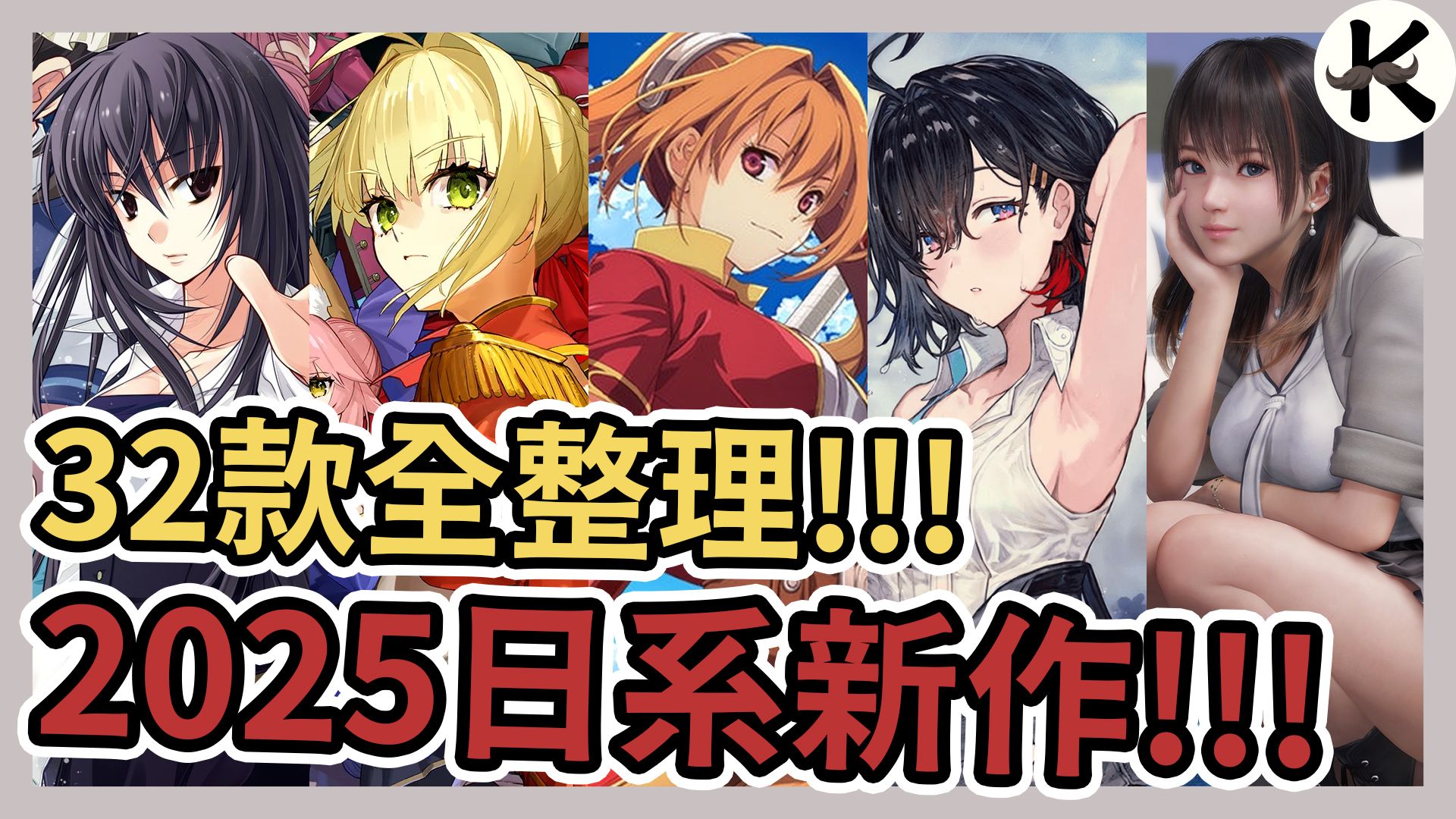 《2025JRPG》明年陣容超爆多!!! 多款殿堂級劇情神作重製!!!【老K遊戲】(2025 JRPG)(SWITCH JRPG)(STEAM JRPG)(PS-老K遊戲-老K遊戲-哔哩哔哩视频