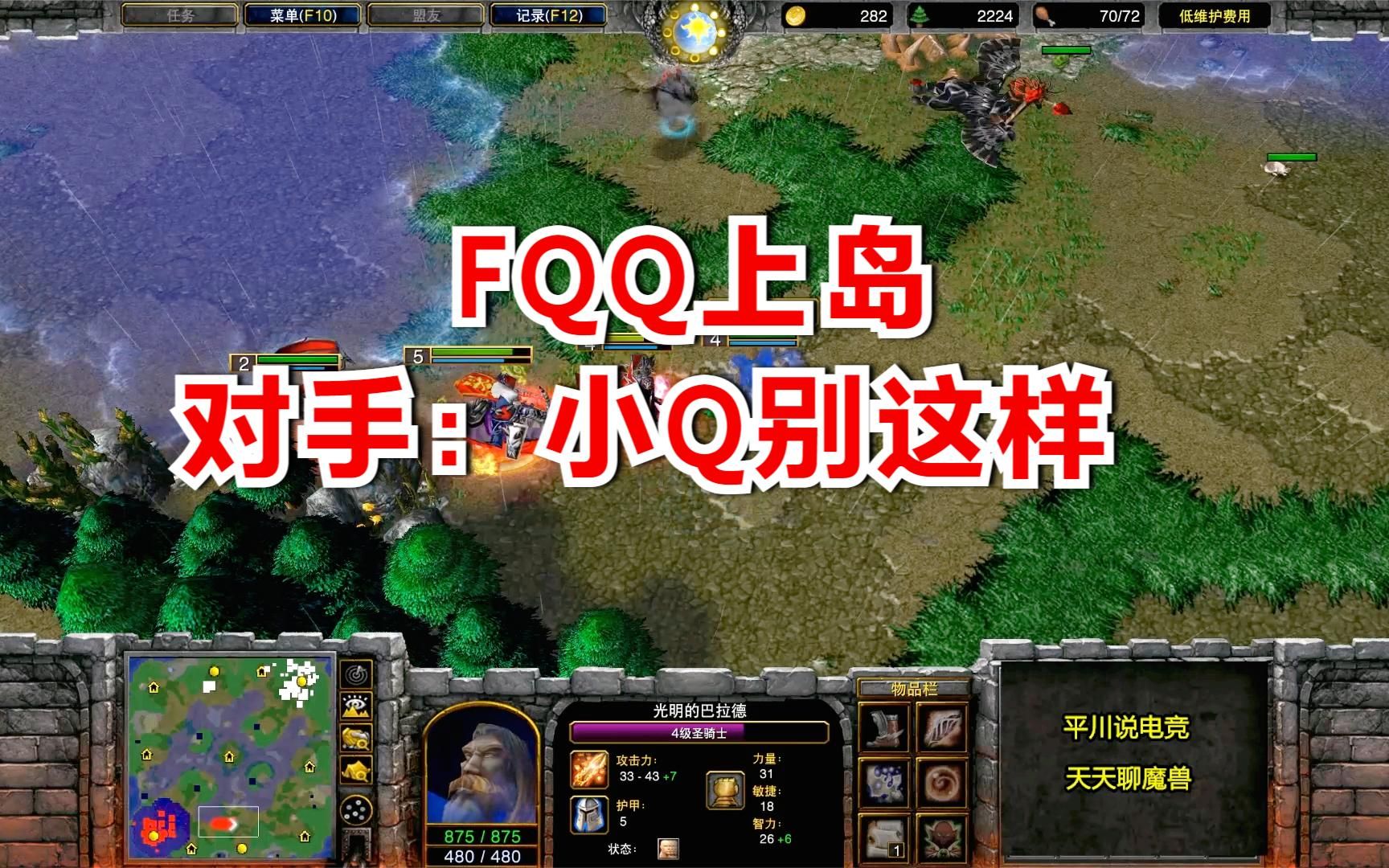 11辆坦克拆家，FQQ上岛捉迷藏，对手发话：小Q别这样！魔兽争霸3_哔哩哔哩bilibili_魔兽争霸