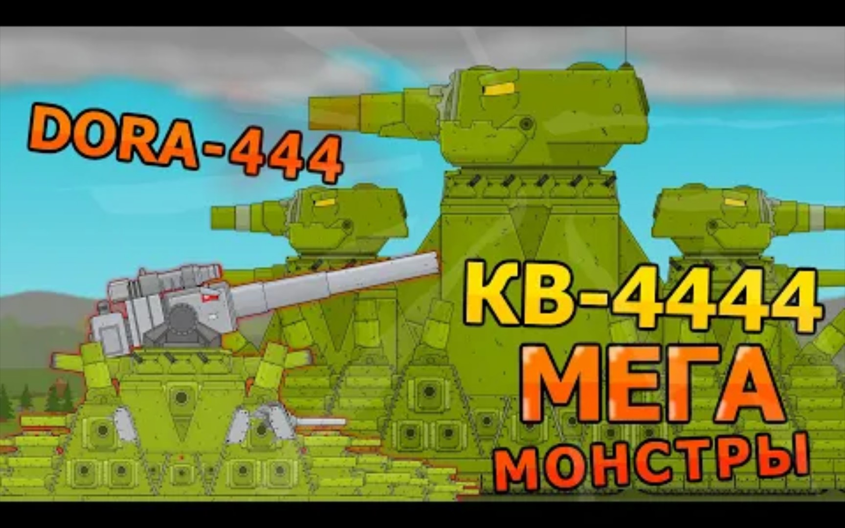 (搬运)【坦克动画】KV 4444对KV 444_哔哩哔哩_bilibili