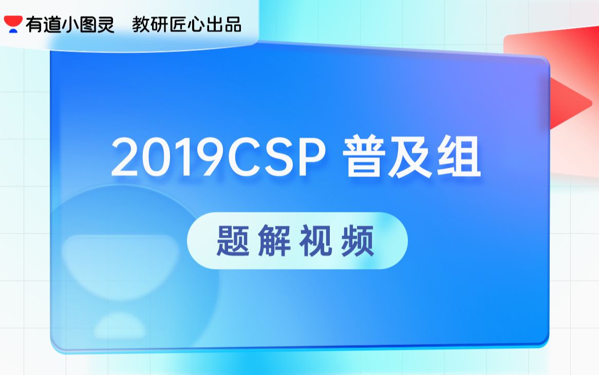 【信息学奥赛】2020 CSP-J 初赛真题解析-bilibili(B站)无水印视频解析——YIUIOS易柚斯