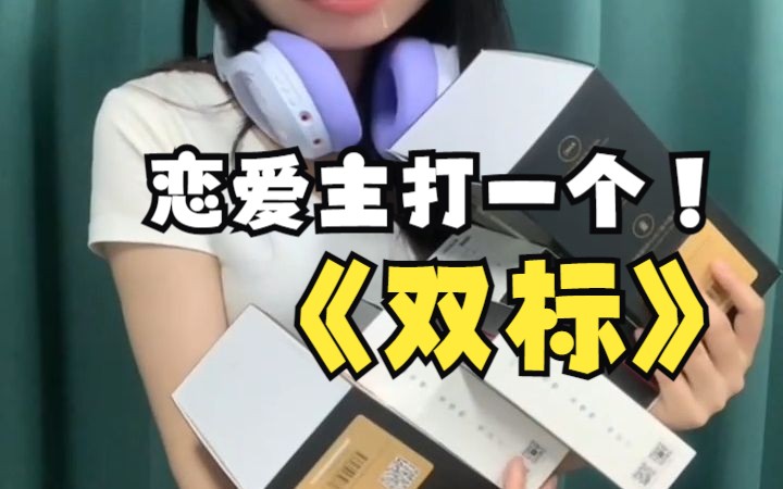 头好痒,要长出双标恋爱脑了,一键三连让我拿ikf蓝牙耳机去养男朋友。 Ikf蓝牙耳机 Ikf蓝牙耳机 哔哩哔哩视频