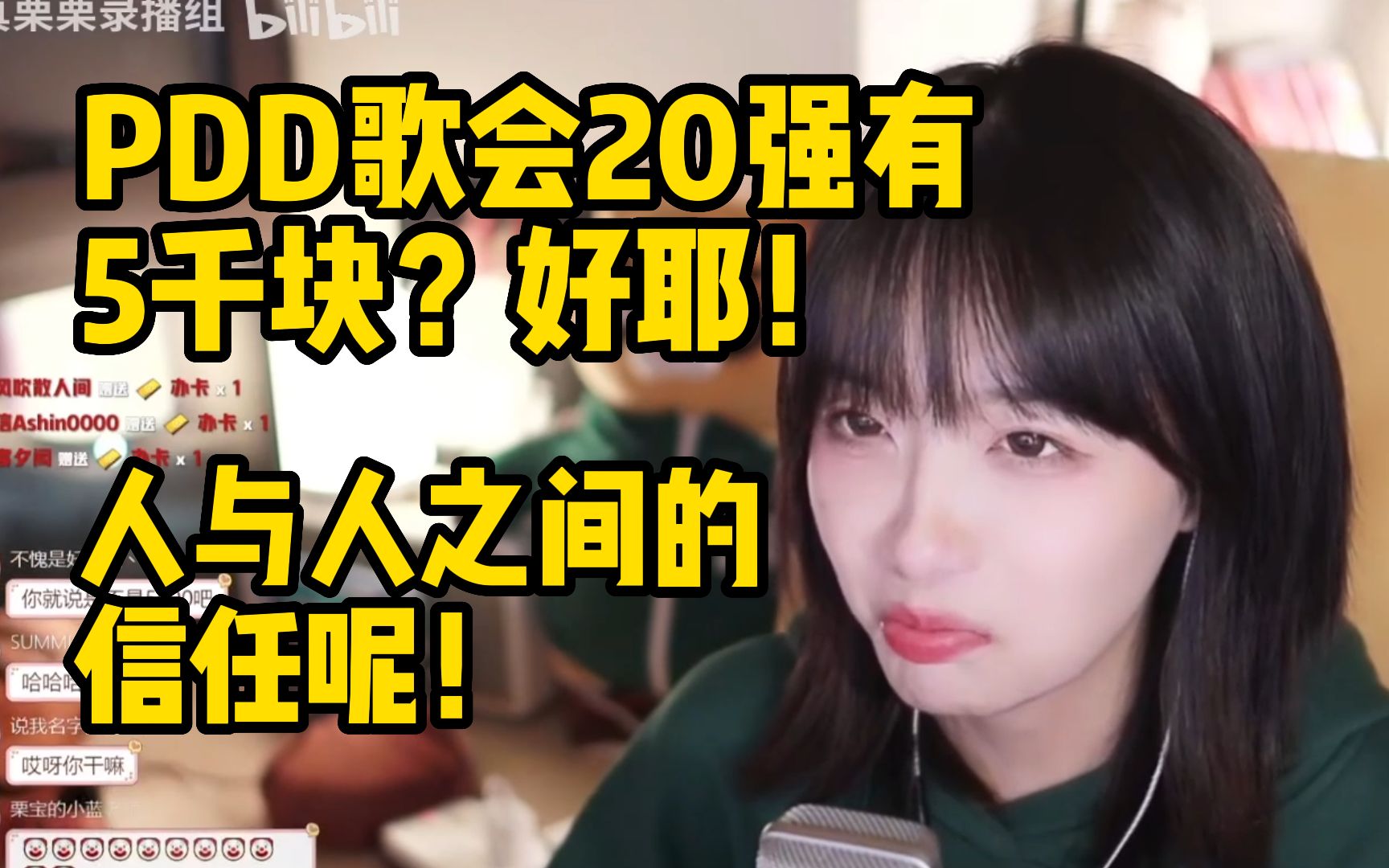 【真栗】被骗以为自己有5000块奖金，当场破防掉小珍珠-小蓝牌板栗饼-小蓝牌板栗饼-哔哩哔哩视频