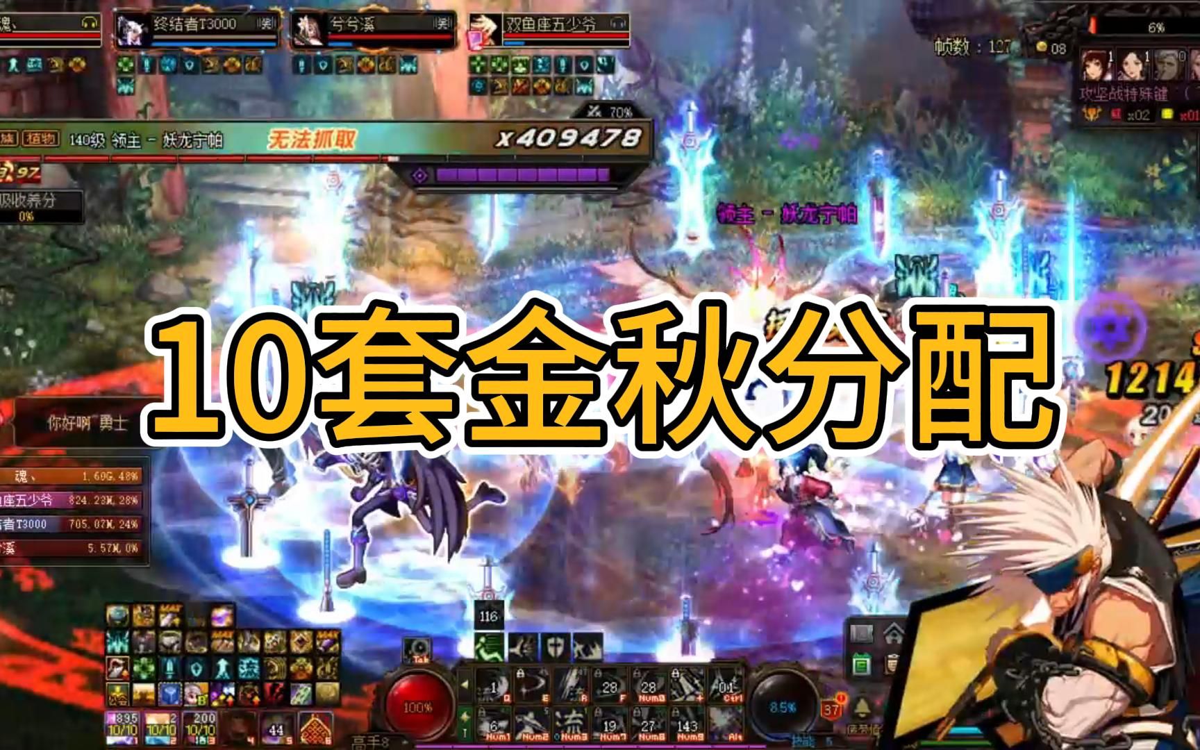 给DNF怨种老板分配10套金秋礼包，汗流浃背了吧老弟-dnf老搬-dnf老搬-哔哩哔哩视频