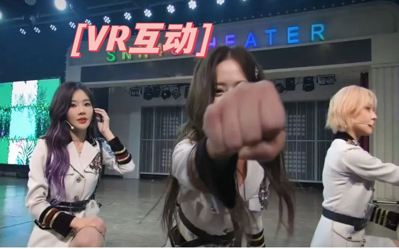 【SNH48卢天惠与VR互动精彩瞬间之一】【GoNow创作者计划-每日精选推荐-GONOW的VR世界】-寒影AkiNa-寒影AkiNa-哔哩哔哩视频