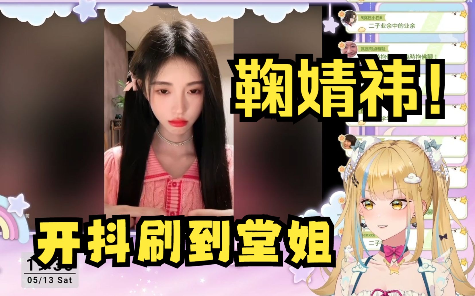 【又一】开抖刷到了堂姐鞠婧祎和仓大佬😨爆了😱 秩序丶安 秩序丶安 哔哩哔哩视频