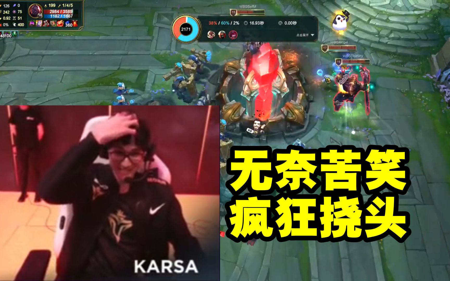 Karsa第一视角输给WBG，一脸苦笑疯狂挠头！_英雄联盟
