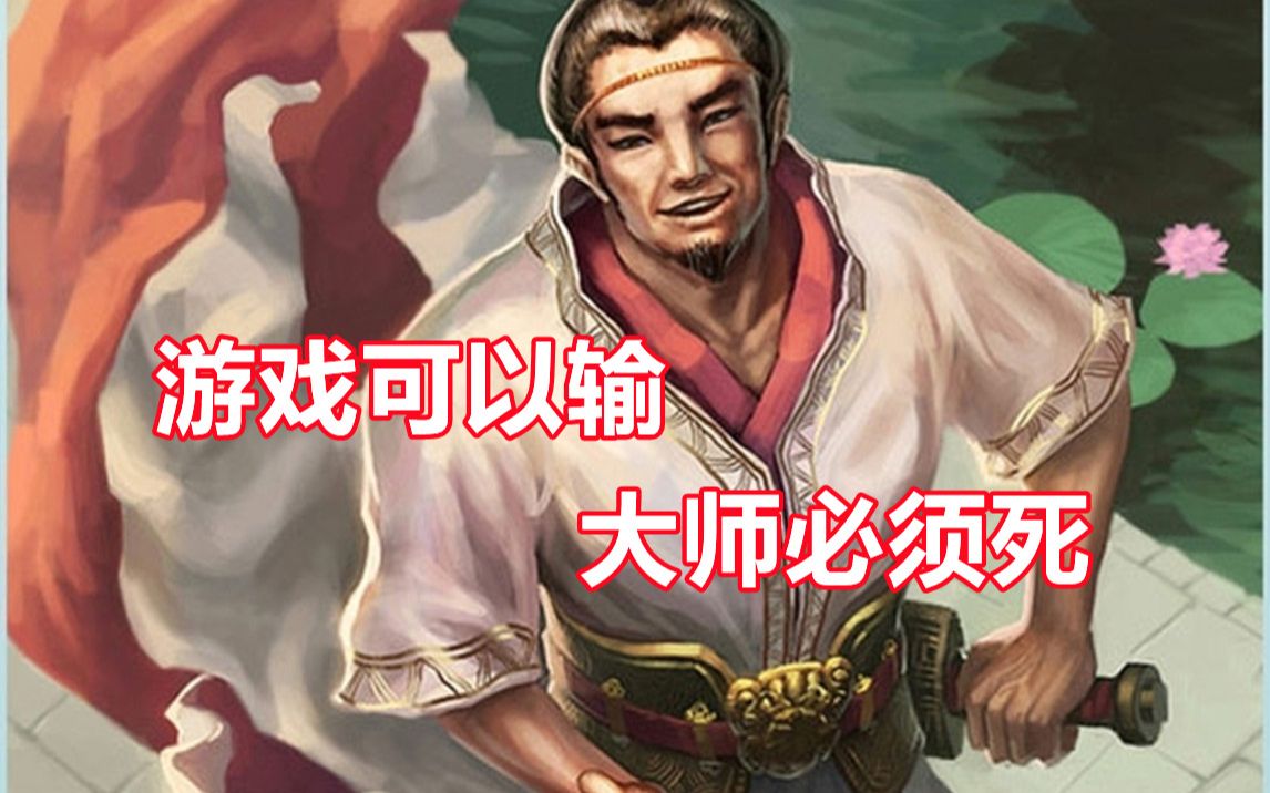 【杀史追忆录08】三国杀嘲讽最高的武将—从风林火山说开去(鲁肃篇) 吃蛋挞的折棒 吃蛋挞的折棒 哔哩哔哩视频