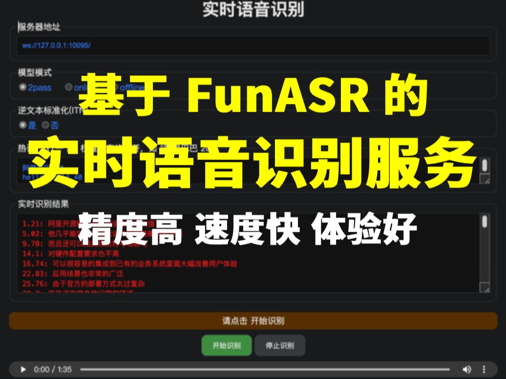 开源免费的funasr实时语音识别模型,手把手教你部署和使用 Hongfei89 Funasr 哔哩哔哩视频