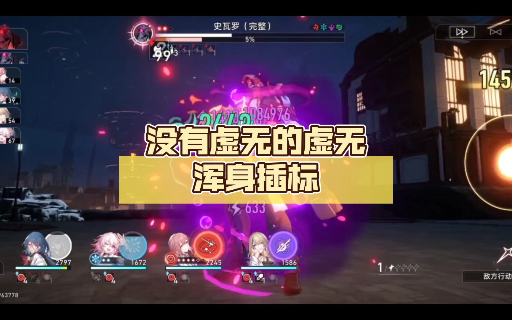 崩铁 模拟宇宙 第四世界 没有虚无的虚无