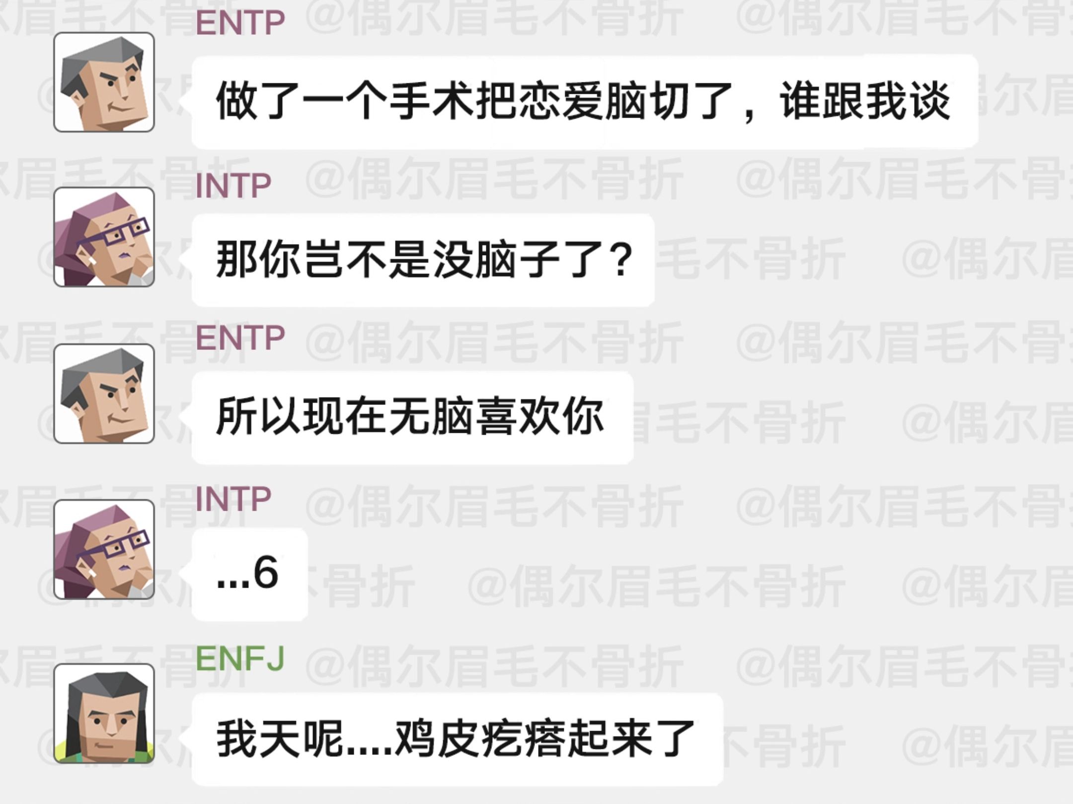 【MBTI群聊】和ENTP/ESTP恋爱的感觉像柿子-偶尔眉毛不骨折-偶尔眉毛不骨折-哔哩哔哩视频