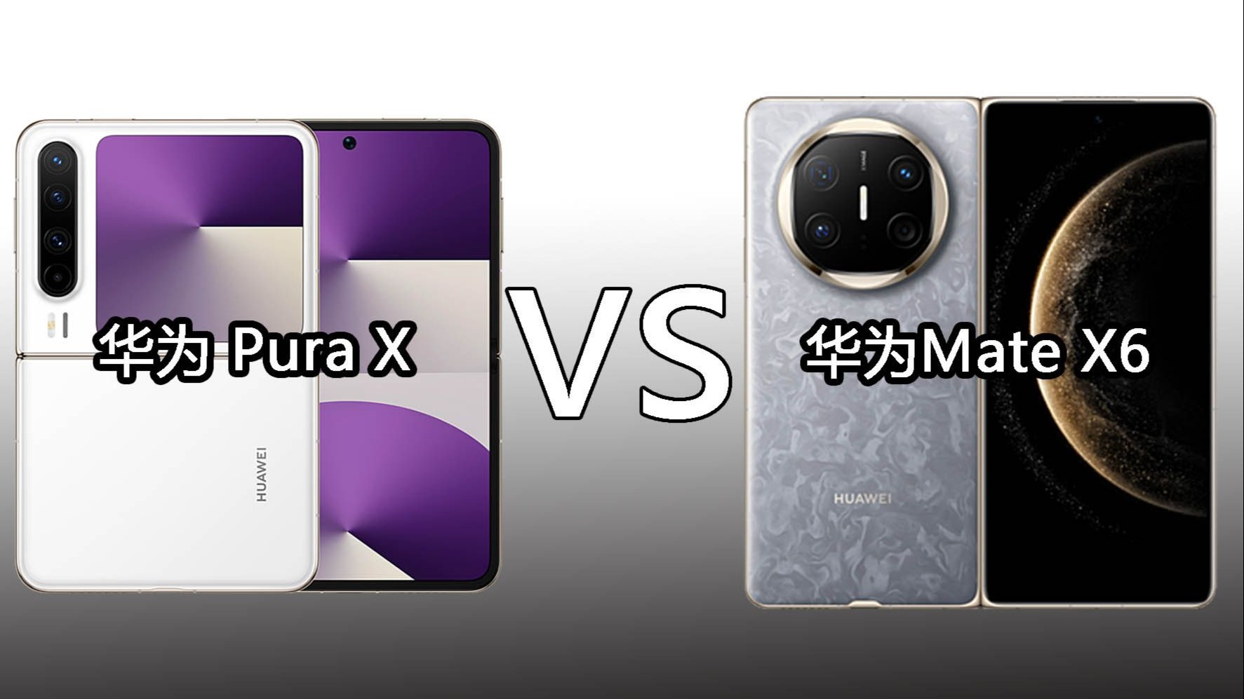 华为pura x值得入手吗？和华为mate x6对比怎么选？ 7499起，华为pura x折叠手机香不香？-拼参参-拼参参-哔哩哔哩视频