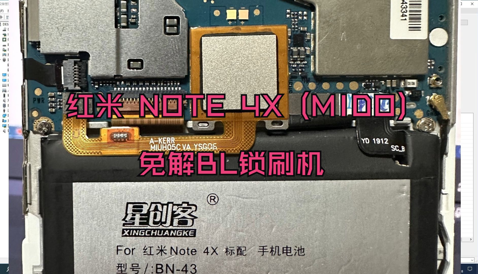 红米NOTE 4X (mido)免解BL锁刷机-极客新势力-极客新势力-哔哩哔哩视频