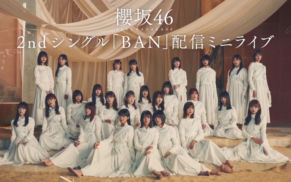 【櫻坂46】2单「ban」迷你live 2021年5月15日 哔哩哔哩 Bilibili