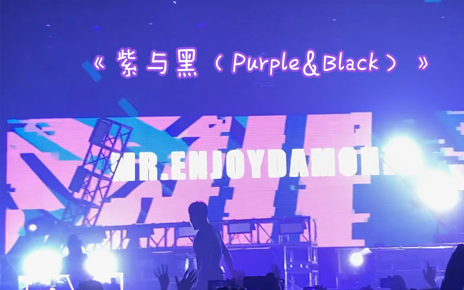 【KnowKnow】《紫与黑（Purple&Black）》_哔哩哔哩_bilibili