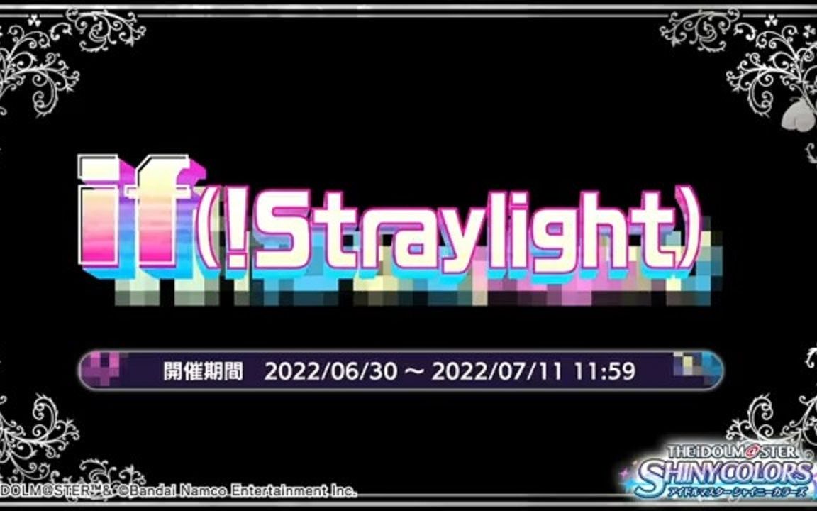 [中字/个人字幕]if(!Straylight)[闪耀色彩活动剧情]-Tenenenenka-迷5-哔哩哔哩视频