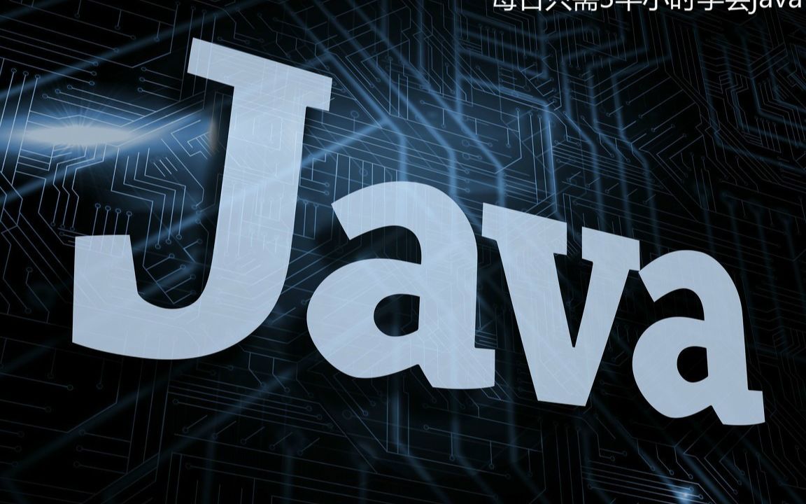 【多易教育】【大数据入门视频】通俗易懂学java，轻松搞定300集-bilibili(B站)无水印视频解析——6li6在线工具箱